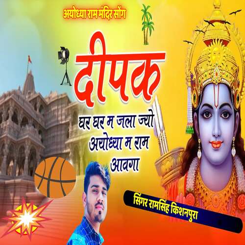 Dipak Ghar Ghar M Jala Jyo Ayodhya M Ram Aavga Songs Download - Free ...