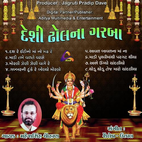 Thodu Thodu Tej Maro Chandaliya - Song Download from Desi Dhol Na Garba ...