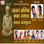 Dawal Malik Baba Ragat Basala Antapurat - Song Download from Dawal ...