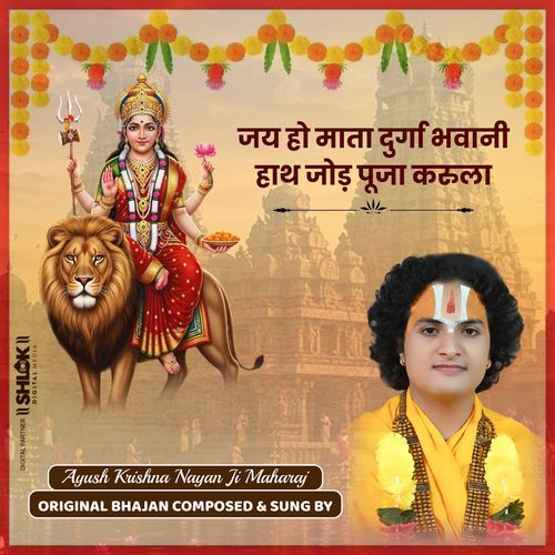Jai Ho Mata Durga Bhawani Hath Jod Pooja Karula Songs Download - Free ...