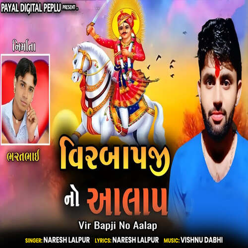Vir Bapji No Aalap Songs Download - Free Online Songs @ JioSaavn