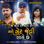 Ja Jati Re... Ja Jati Re... Mane Zer Jevi Lage Che - Song Download from ...
