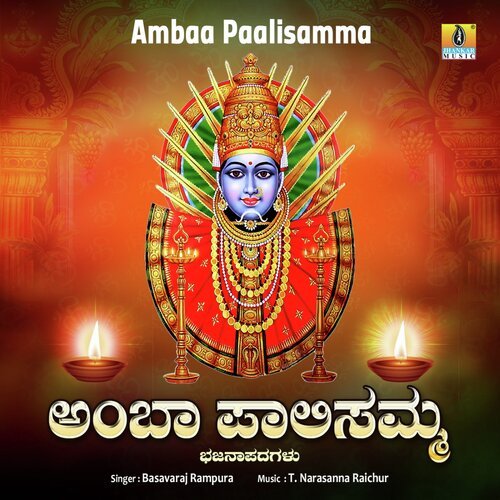 Ambaa Paalisamma Songs Download - Free Online Songs @ JioSaavn