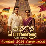 Atha Ponnu - Song Download from Atha Ponnu @ JioSaavn