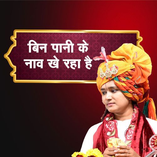 Bin Pani Ke Naav Keh Raha Hai (Bhajan) [Live] Songs Download - Free ...