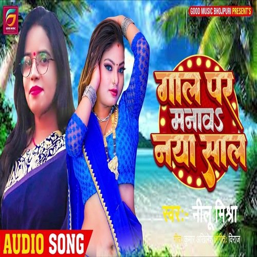 Gal Par Mnaav Naya Saal Songs Download - Free Online Songs @ JioSaavn