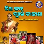 Jhia Janma Dukha Kahani - Song Download from Jhia Janma Dukha Kahani ...