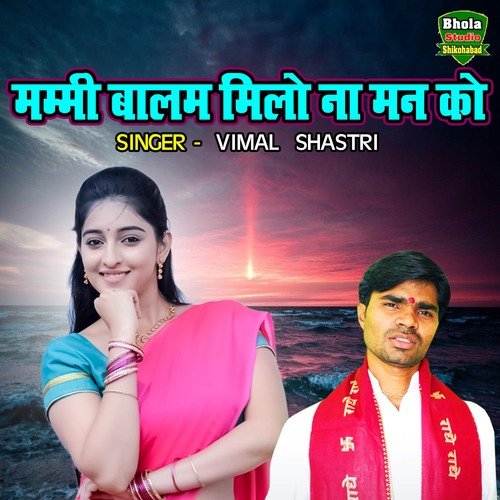 Mammi Balam Milo Na Man Ko Songs Download - Free Online Songs @ JioSaavn