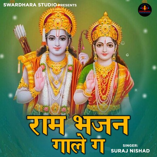 Ram Bhajan Gale Na Songs Download - Free Online Songs @ JioSaavn