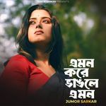 Emon Kore Vangle E Mon - Song Download from Emon Kore Vangle E Mon ...