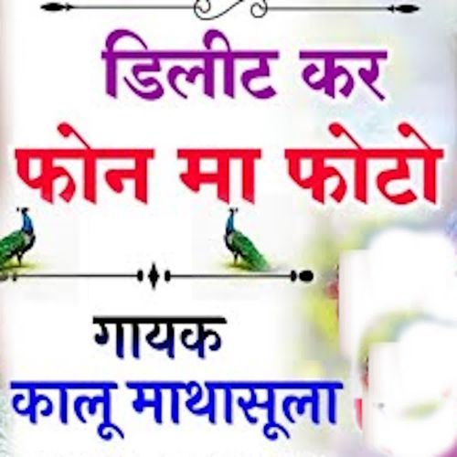 Delete Kar Phone Ma Photo Songs Download - Free Online Songs @ JioSaavn