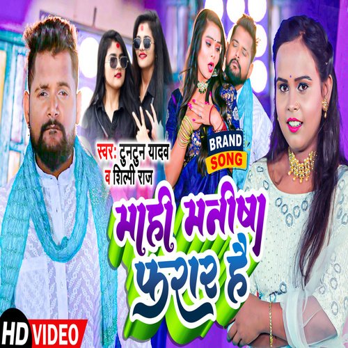 Mahi Manisha Farar Hai Songs Download - Free Online Songs @ JioSaavn