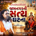 Jamnagar Ni Satya Ghatna Masani Meldi Ma Part 1 - Song Download from ...