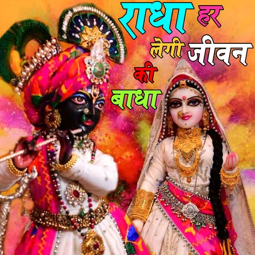 Radha Har Legi Jeewan Ki Badha Songs Download - Free Online Songs ...