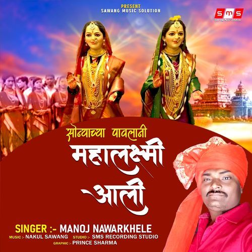 Sonyachya Pavlani Mahalaxmi Aali (Original) - Song Download from ...