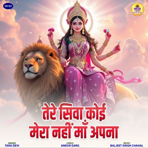 Tere Siva Koi Mera Nahi Ma Apna - Song Download from Tere Siva Koi Mera ...