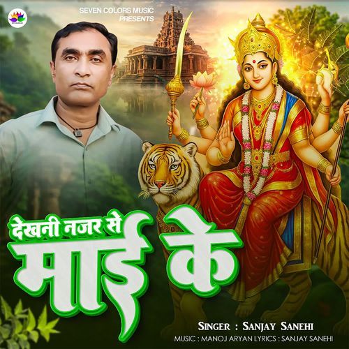 Dekhani Nazar Se Mai Ke Songs Download - Free Online Songs @ JioSaavn