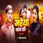 Karele Ki Maraiya Jay Chhi - Song Download from Karele Ki Maraiya Jay ...