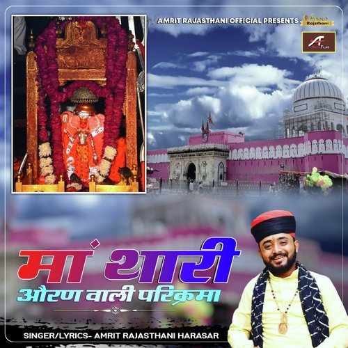 Maa Thari Oran Wali Parikrama (Rajasthani) - Song Download from Maa ...