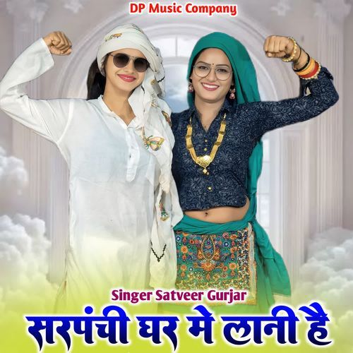 Sarpanchi Ghar Me Lani H - Song Download from Sarpanchi Ghar Me Lani H ...