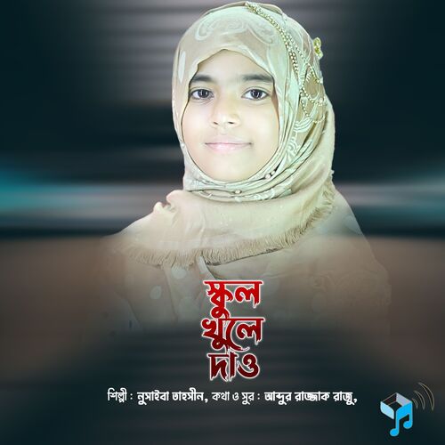 School Khule Dao Songs Download - Free Online Songs @ JioSaavn