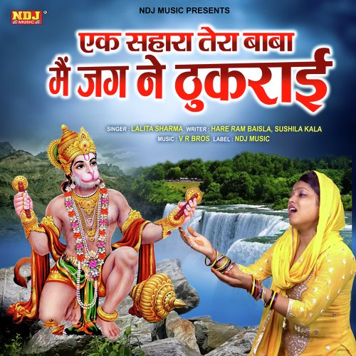 Ek Sahara Tera Baba Main Jag Ne Thukrayi Songs Download - Free Online Songs @ JioSaavn