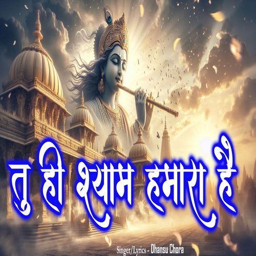 Tu Hi Shyam Hamara Hai - Song Download from Tu Hi Shyam Hamara Hai ...