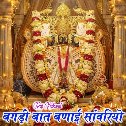 Bagdi Bat Bnai Sanwariyo - Song Download from Bagdi Bat Bnai Sanwariyo ...