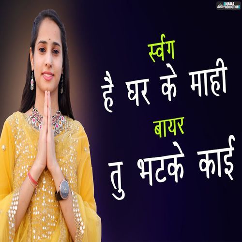 Svarg Hai Ghar Ke Maahi Byaar Tu Bhatake Kai Songs Download - Free ...