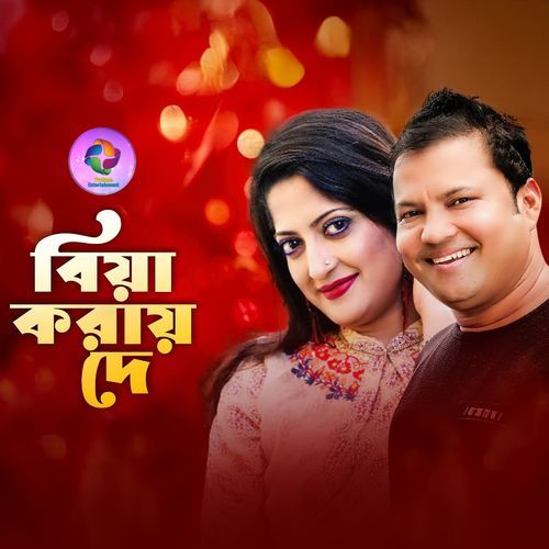 Biya Koray De, Pt .2 - Song Download from Biya Koray De @ JioSaavn