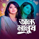Onno Manush - Song Download from Onno Manush @ JioSaavn