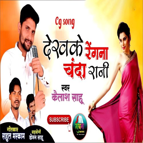 Dekhke Rengna Chanda Rani Songs Download - Free Online Songs @ JioSaavn