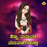 Ninna Maduve Meravanigeyalli - Song Download from Ninna Maduve ...