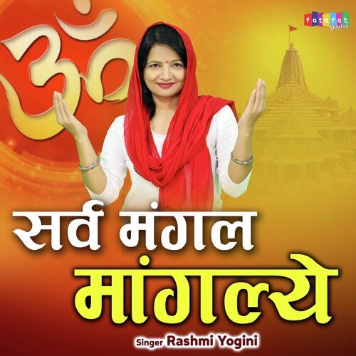 Sarve Mangal Mangalye Songs Download - Free Online Songs @ JioSaavn