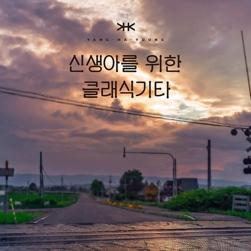 Whispering Classics For Newborns Songs Download - Free Online Songs ...