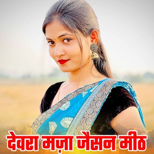 Devara Maja Jaisan Mith - Song Download from Devara Maja Jaisan Mith ...