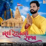Dwarika No Raja - Song Download from Dwarika No Raja @ JioSaavn