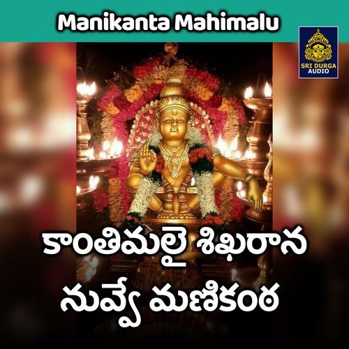 Kantimalai Sikharana Nuvve Manikantha (Manikanta Mahimalu) Songs ...