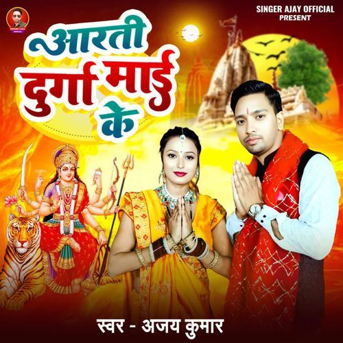 Aarti Durga Mai Ke Songs Download - Free Online Songs @ JioSaavn
