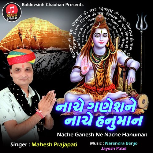 Nache Ganesh Ne Nache Hanuman Songs Download - Free Online Songs @ JioSaavn