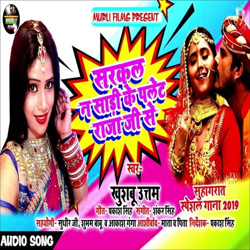 Sarkal Na Saari Ke Palet Raja Ji Se Songs Download - Free Online Songs ...