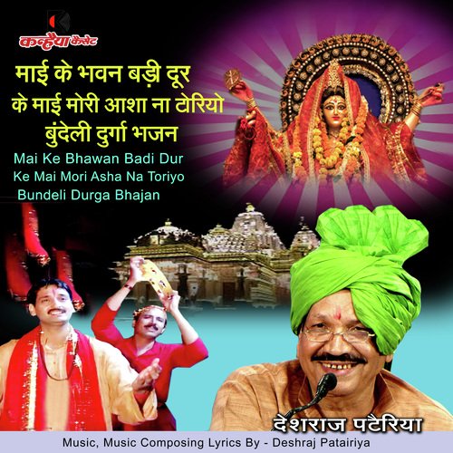 Mai Ke Bhawan Badi Dur Ke Mai Mori Asha Na Toriyo Bundeli Durga Bhajan ...