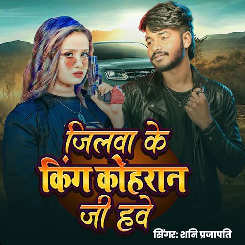 Jilva Ke King Kohran Ji Hava - Song Download from Jilva Ke King Kohran ...