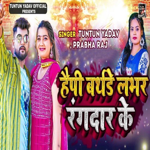 Happy Birthday Labhar Rangdar Ke Songs Download - Free Online Songs ... Happy Birthday Labhar Rangdar Ke Songs Download - Free Online Songs ...