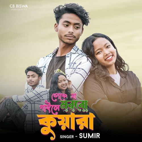 Toke Na Paile Morbo Kuwara Songs Download - Free Online Songs @ JioSaavn