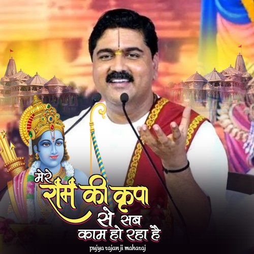 Mera Ram Ki Kripa Se Sab Kaam Ho Raha Hai - Song Download from Mera Ram ...
