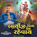 Pela Dhola Ghoda Valo-Bhathiji Vina Kem Rahevay - Song Download from ...