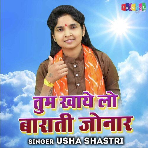 Tum Khaye Lo Barati Junar Songs Download - Free Online Songs @ JioSaavn