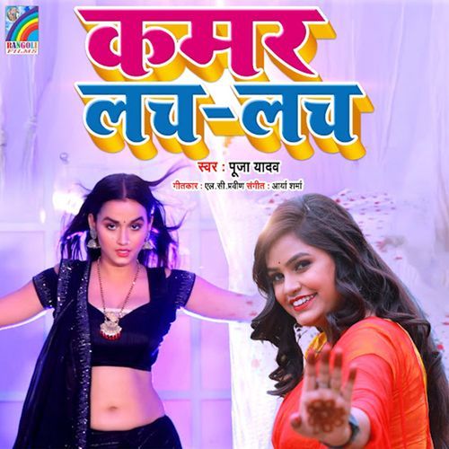 Kamar Lach Lach Songs Download - Free Online Songs @ JioSaavn