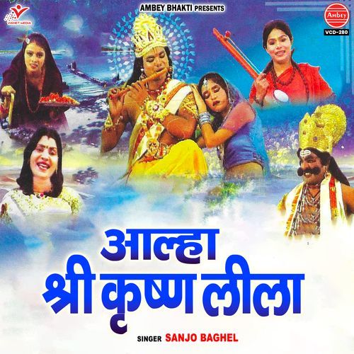 Aalha Shree Krishna Lila Songs Download - Free Online Songs @ JioSaavn